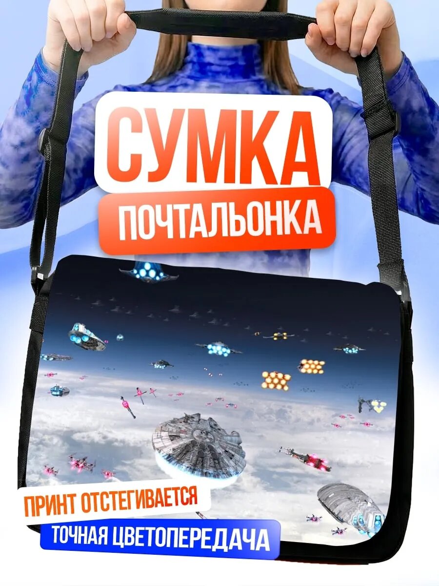 Сумка Космическая битва корабли