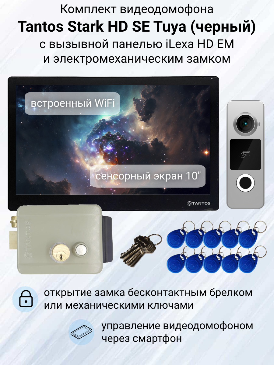 Видеодомофон Tantos Stark HD SE Tuya WiFi (черный) комплект для дома с электромеханическим замком / считыватель ключей