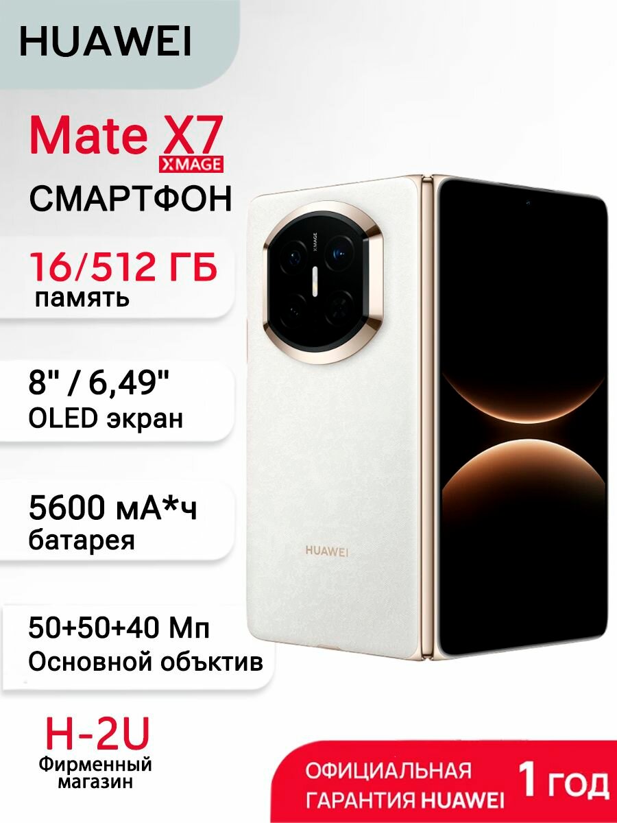 HUAWEI Смартфон Mate X7 ( DEL-LX9), Dual SIM, 16/512GB, Белый
