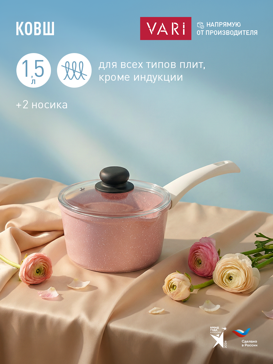 Ковш кухонный 1,5л, 16 см, с антипригарным покрытием и двумя носиками, Романтика
