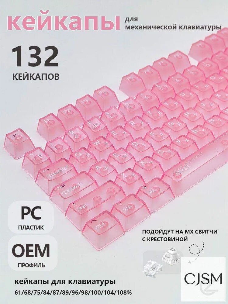 Кейкапы для механической клавиатуры русские, кейкапы для механической клавиатуры прозрачные, кейкапы с русской раскладкой, кириллица