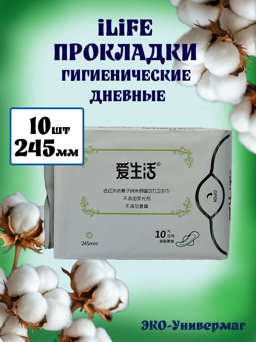 Прокладки гигиенические дневные iLife с анионовым чипом хлопок