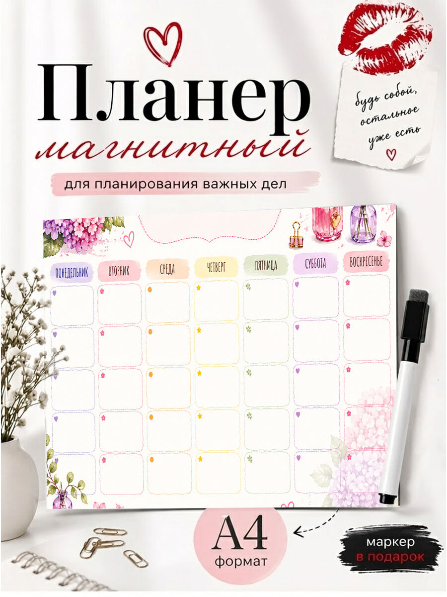 Магнитный планер на холодильник А4 Цветочный органайзер