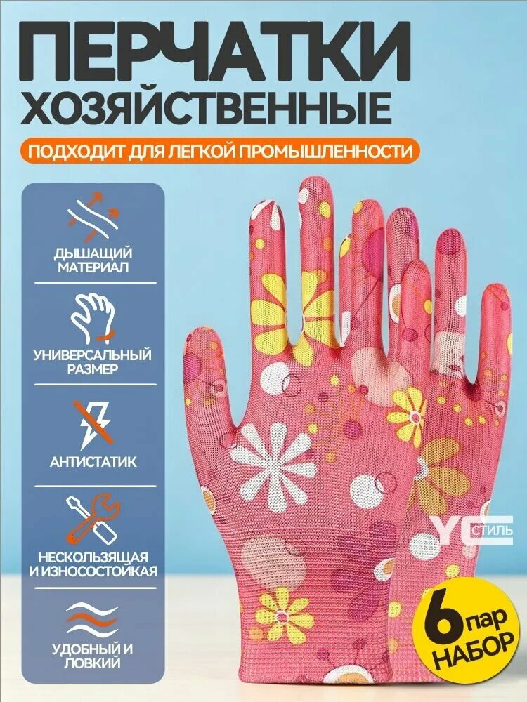 Перчатки хозяйственные, размер M, Универсальный, 6 пар