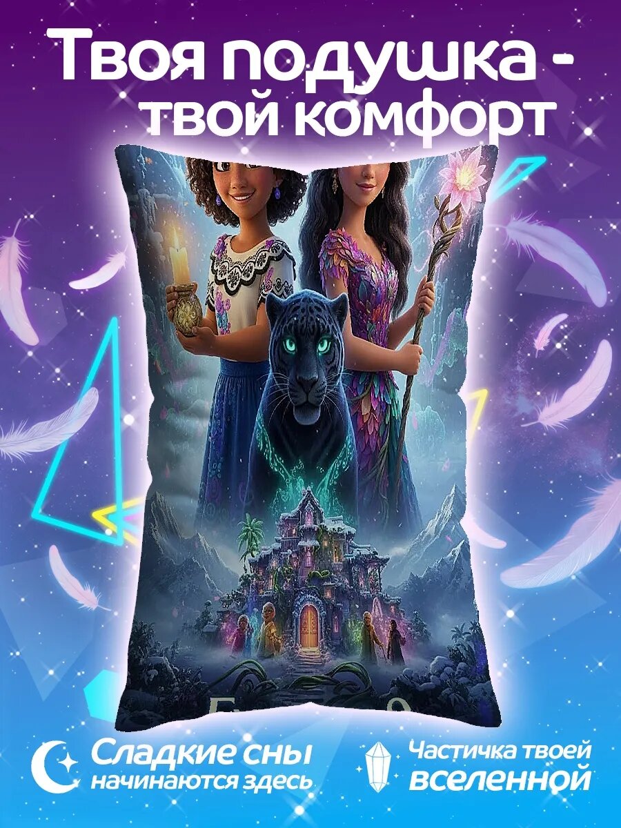 Подушка дакимакура Encanto 2 семья магия