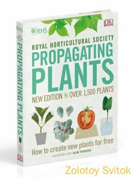 Книга "RHS Propagating Plants" Alan Toogood, 2019 г, твердый переплет