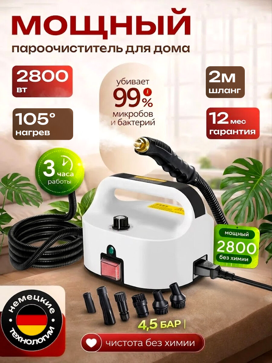 Мощный парогенератор универсальный пароочиститель для дома