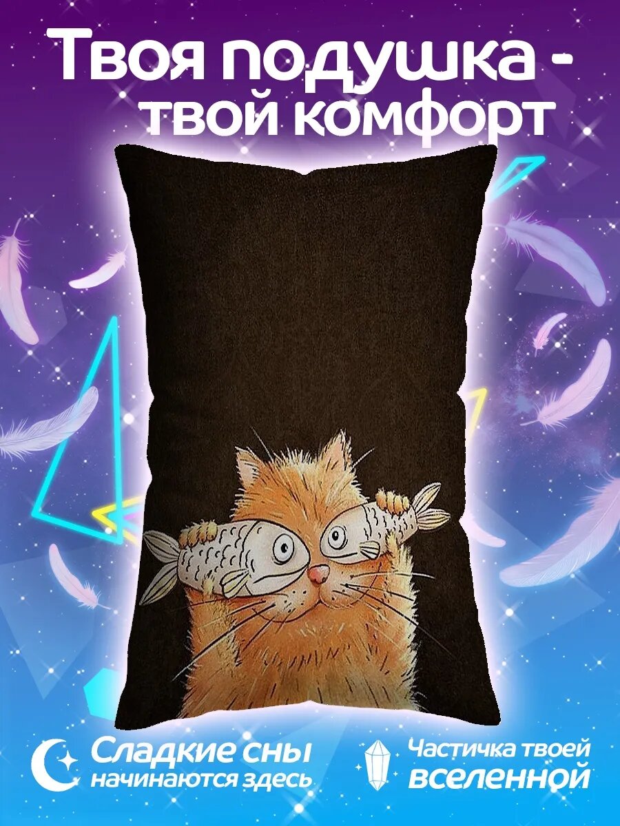 Подушка дакимакура Кот с рыбой