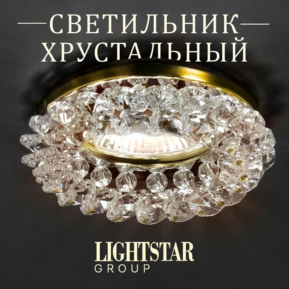 Светильник потолочный хрустальный встраиваемый G5.3 Lightstar ONORA 030302, круглый, золотой
