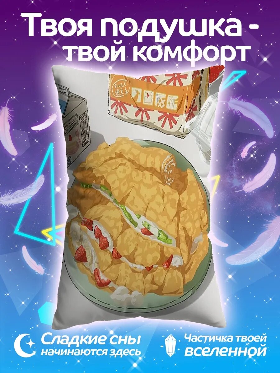 Подушка дакимакура Завтрак с клубникой