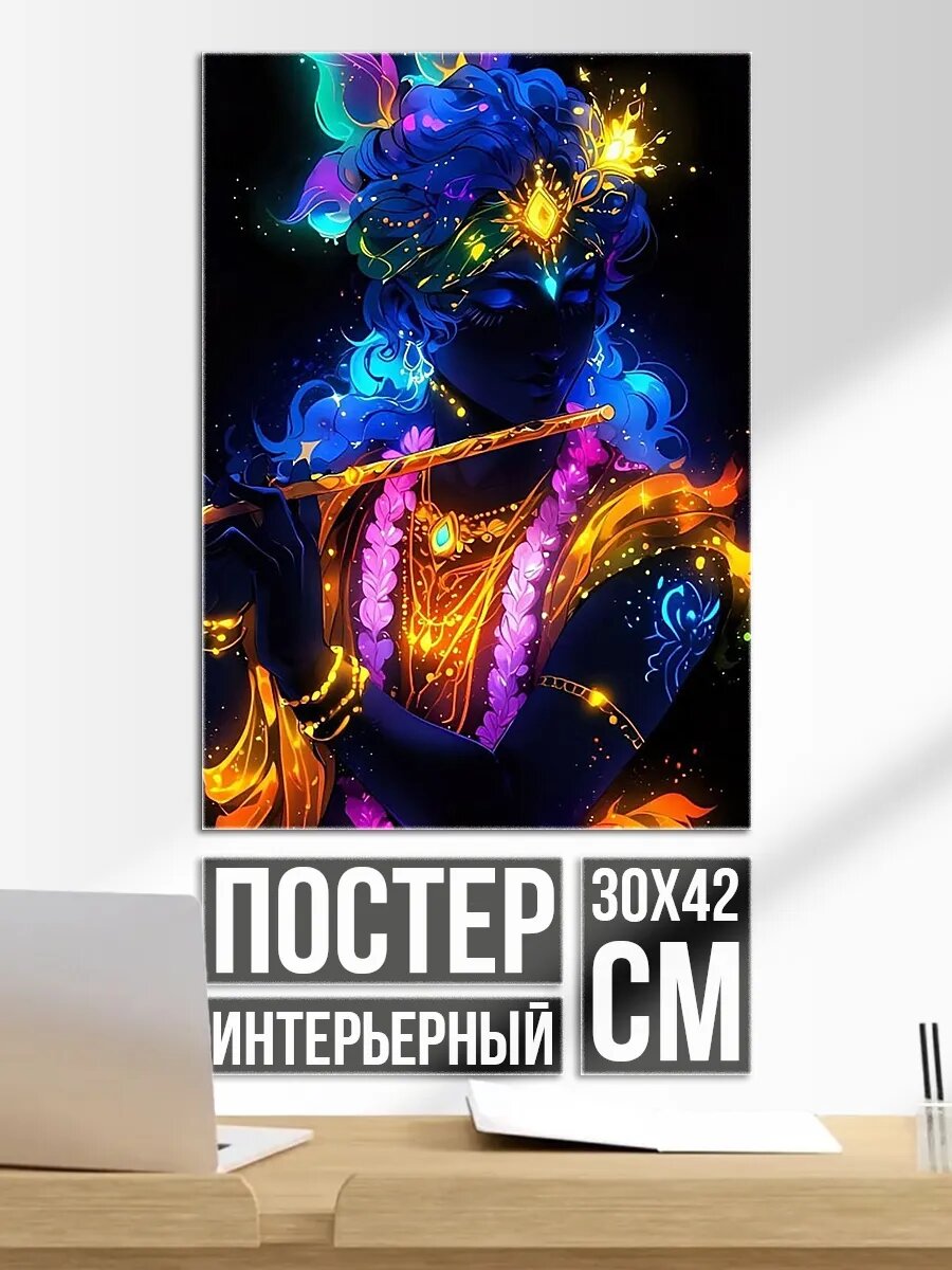 Плакат постер Божественный Кришна играет на флейте
