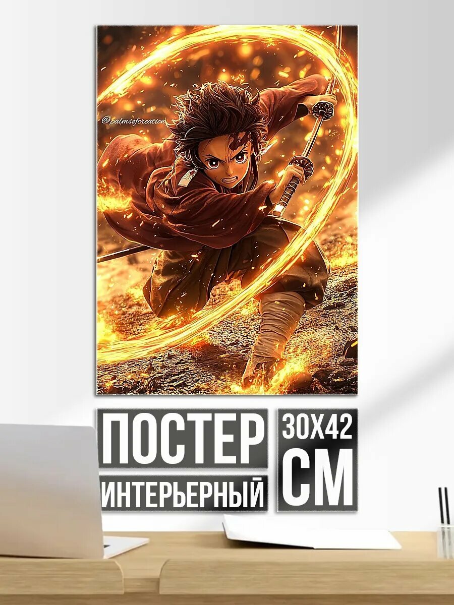 Плакат постер Танджиро Огонь