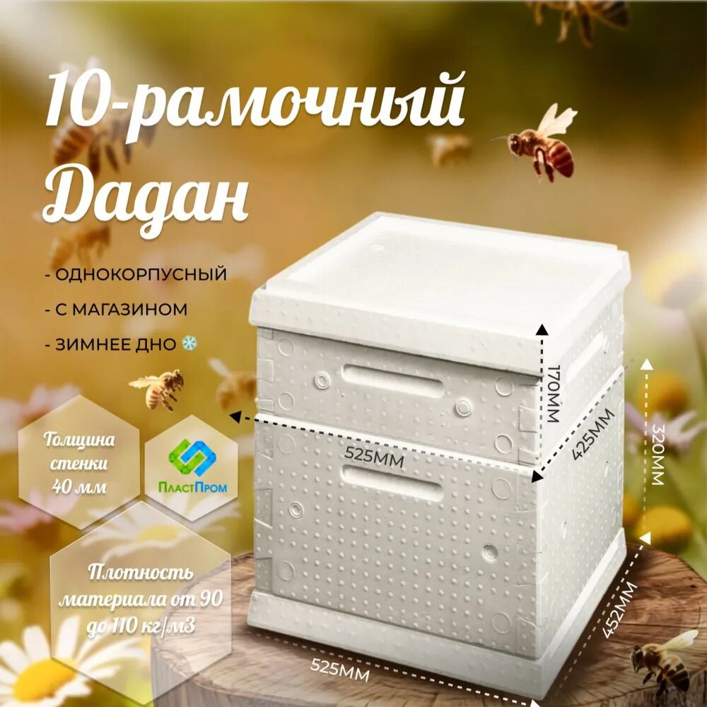 Улей Дадан ппс 10-рамочный (однокорпусный) с зимним дном