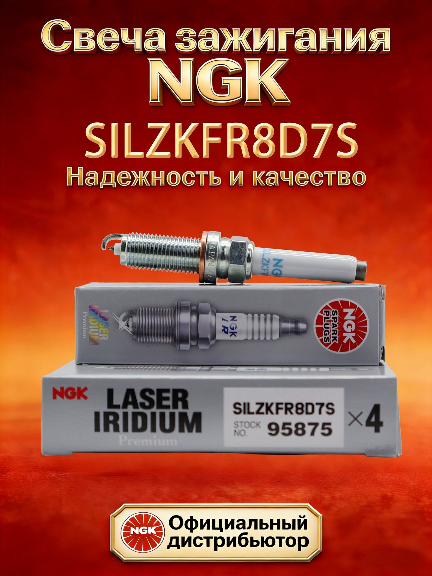Оригинальный NGK свечи зажигания SILZKFR8D7S/95875 4 штуки Для Mercedes-Benz S560e/E450/S450. OE:0041596503