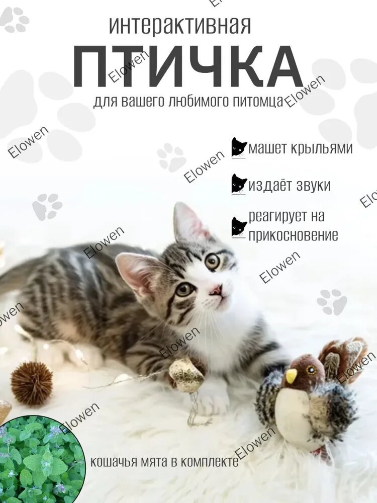 Интерактивная игрушка для кошек воробей