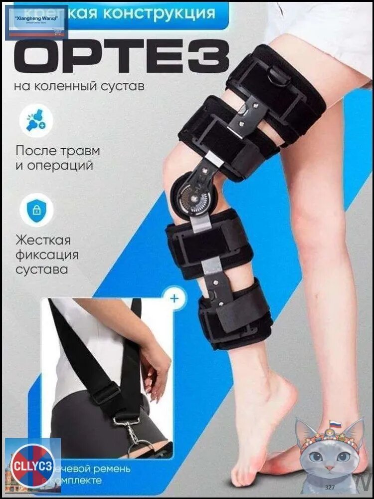 Защита колена