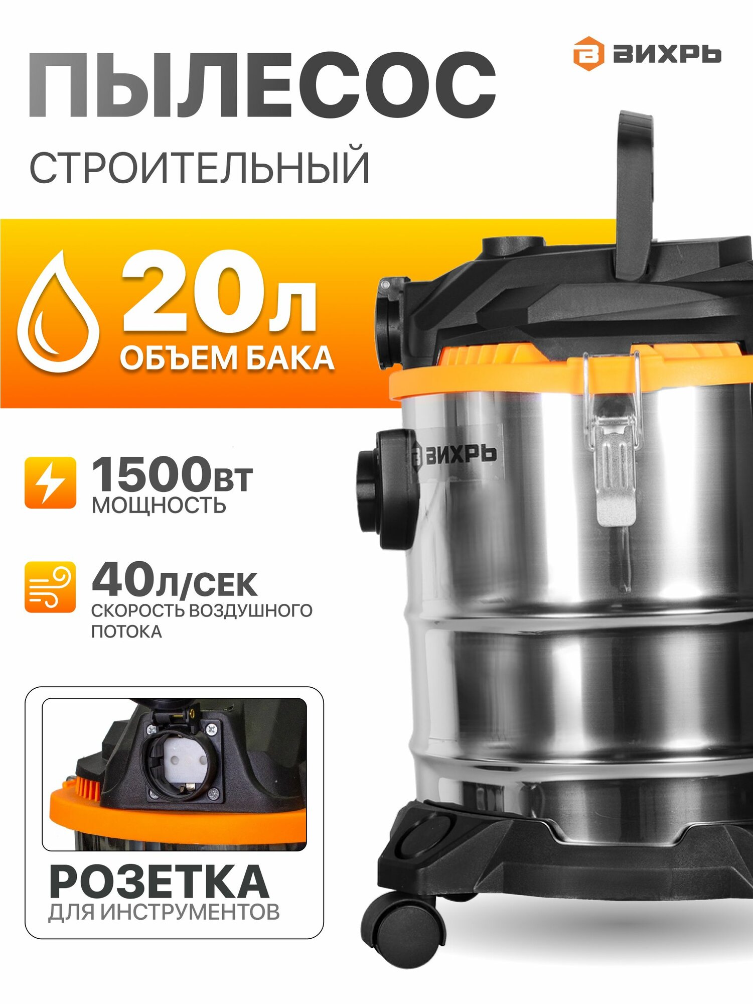 Пылесос строительный Вихрь СП-1500/20, промышленный 1500 Вт