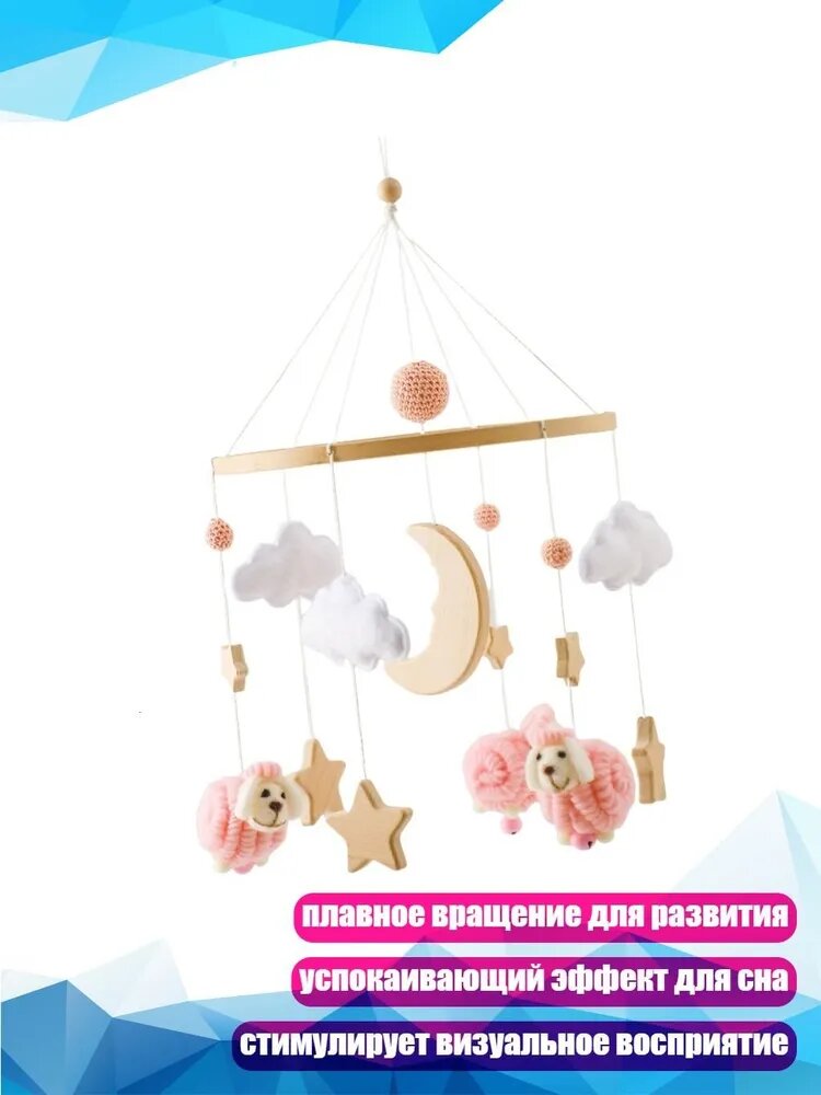 Деревянный мобиль со звездами, луной и овечками для детской кроватки, Розовый