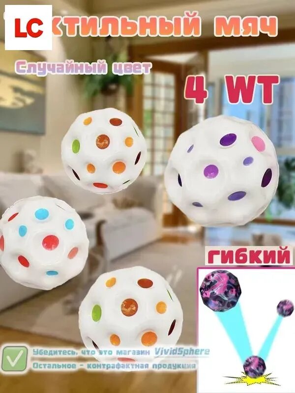 Тактильный мяч