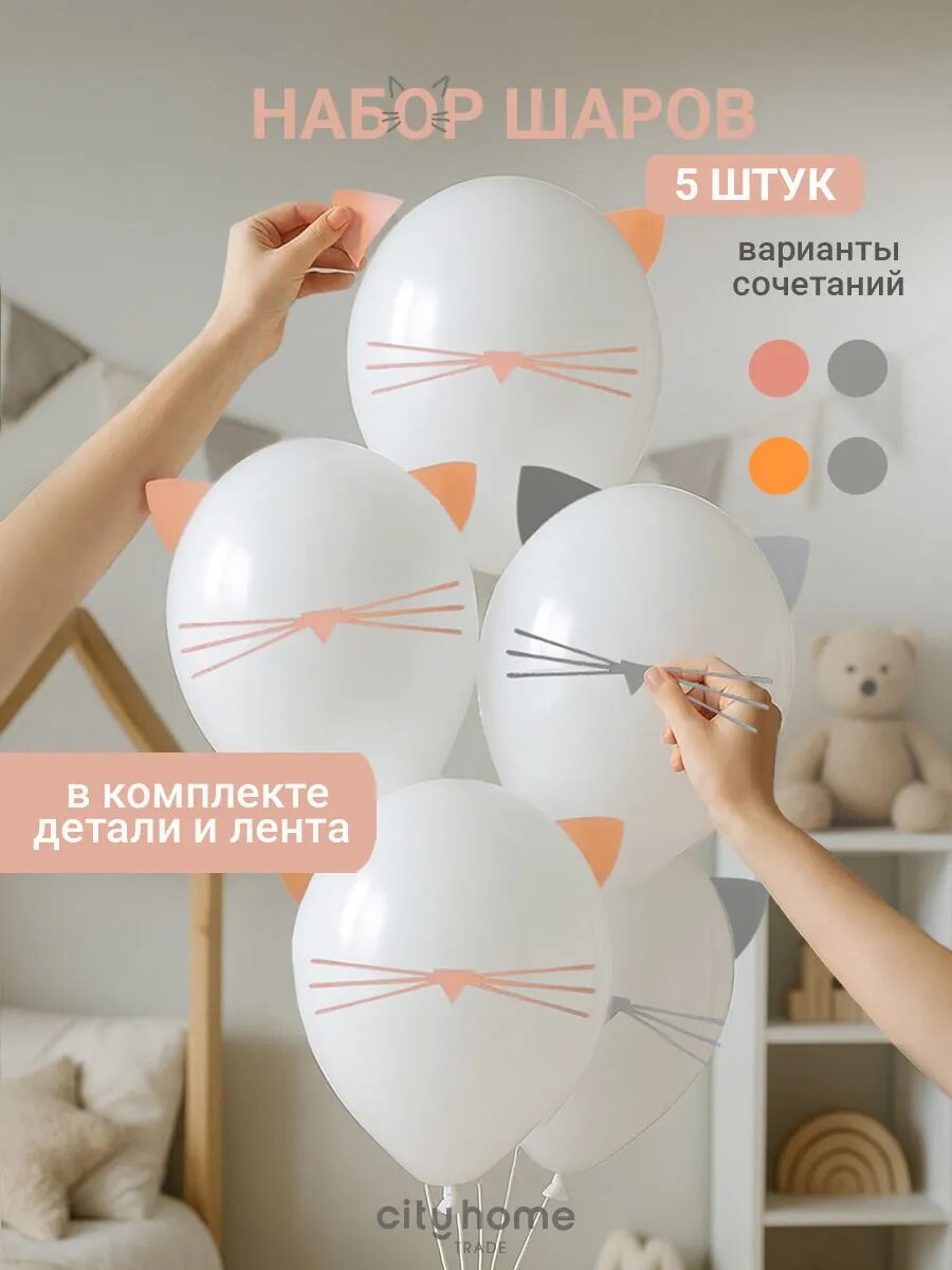 Шарики воздушные с ушками, белые Cityhometrade, набор 5 штук