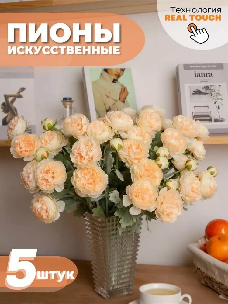 Стабилизированные цветы Пион, 50 см, 300 гр, 5 шт
