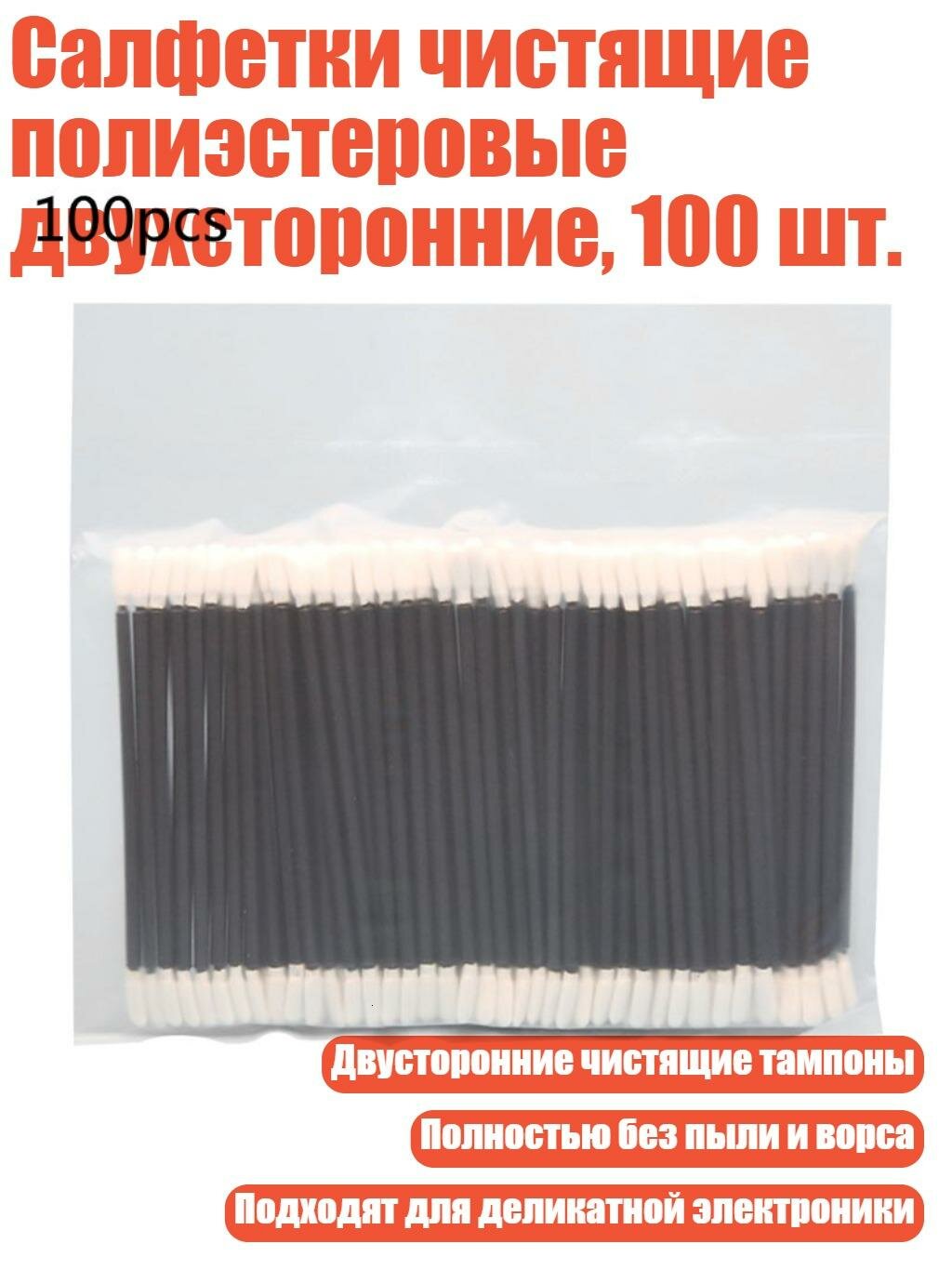 Салфетки чистящие полиэстеровые двухсторонние, 100 шт.