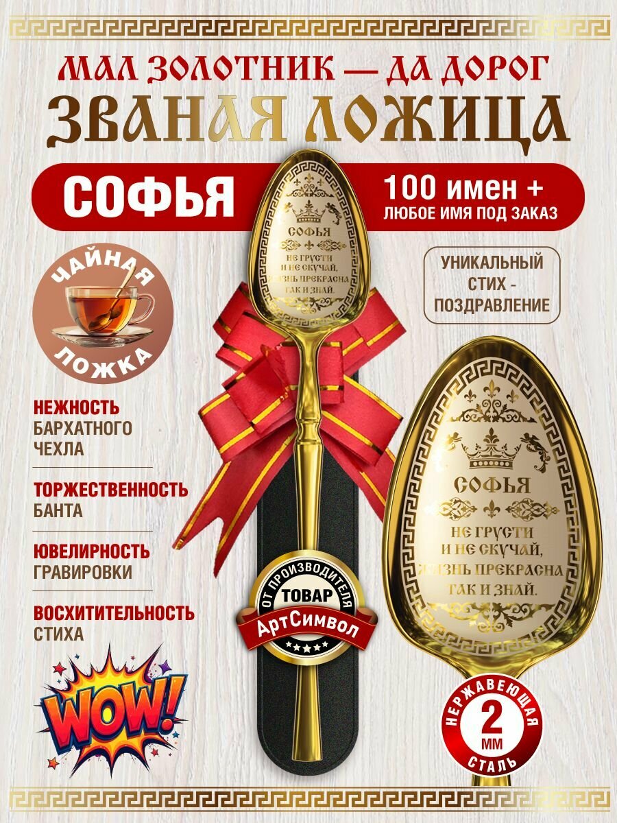 Чайная именная ложка Софья подарочная, сувенирная