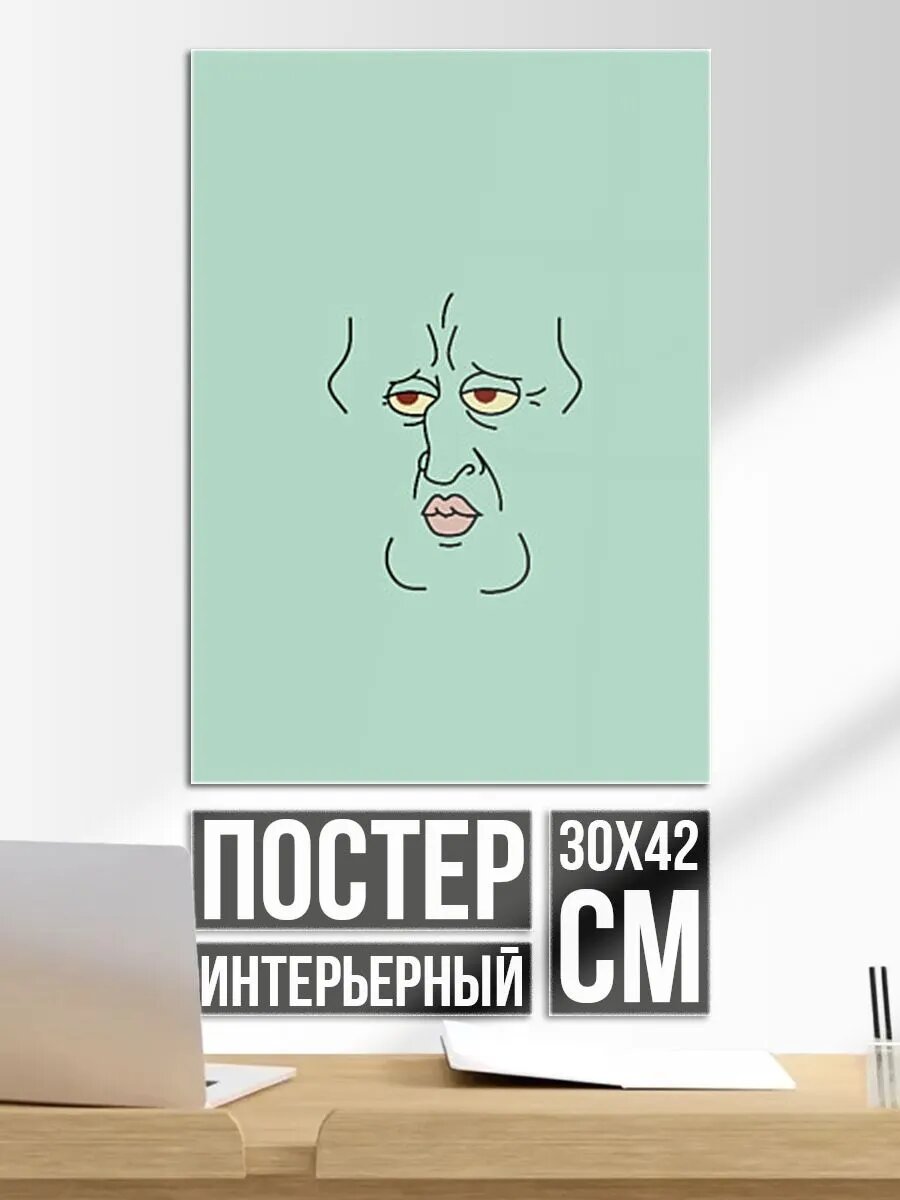 Постер на стену Сквидвард Тентаклс гигачад мем