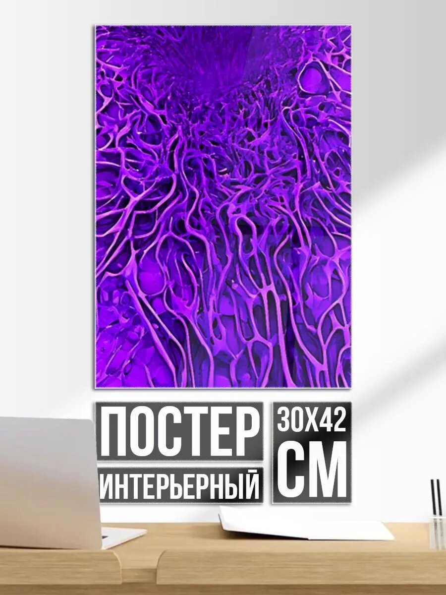 Постер на стену Фиолетовый симбионт абстракция
