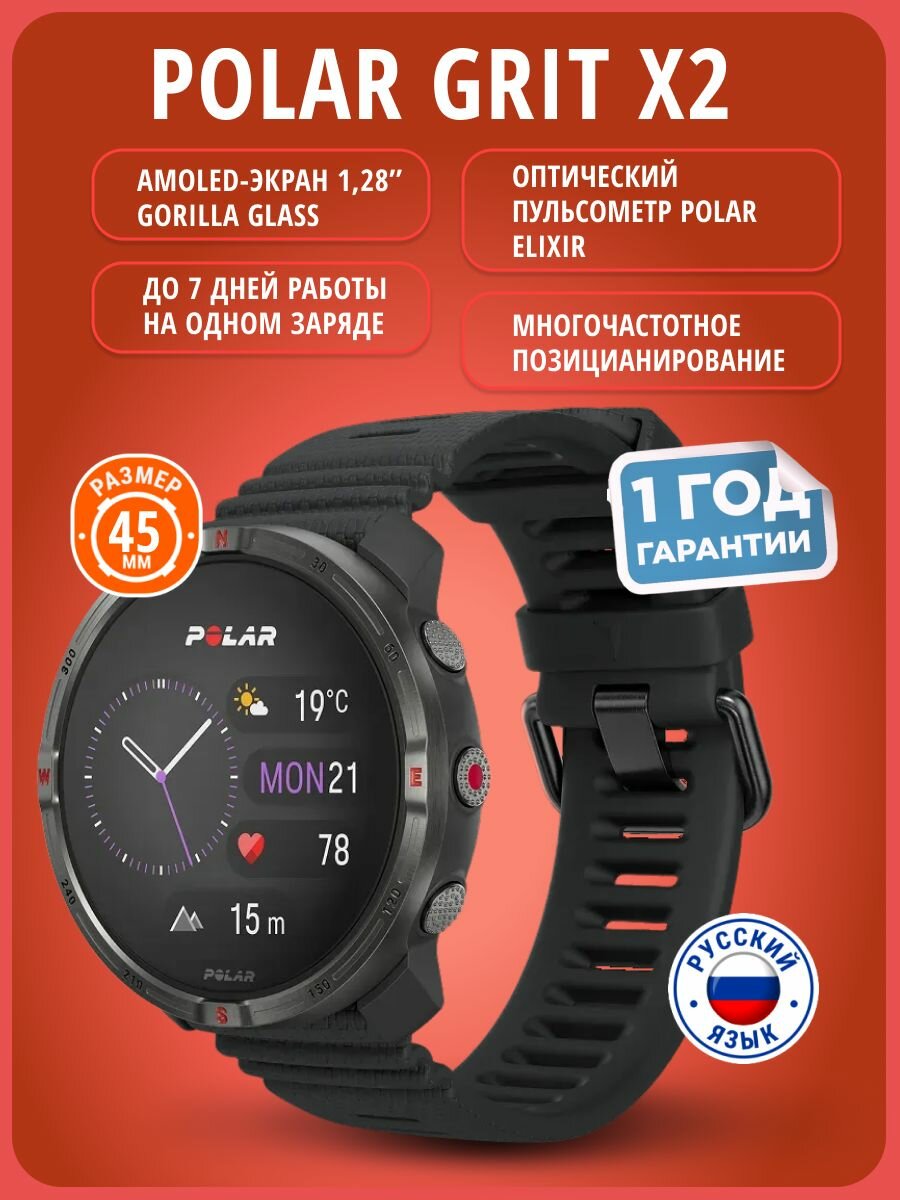 Смарт-часы Polar Grit X2, 45mm, Black