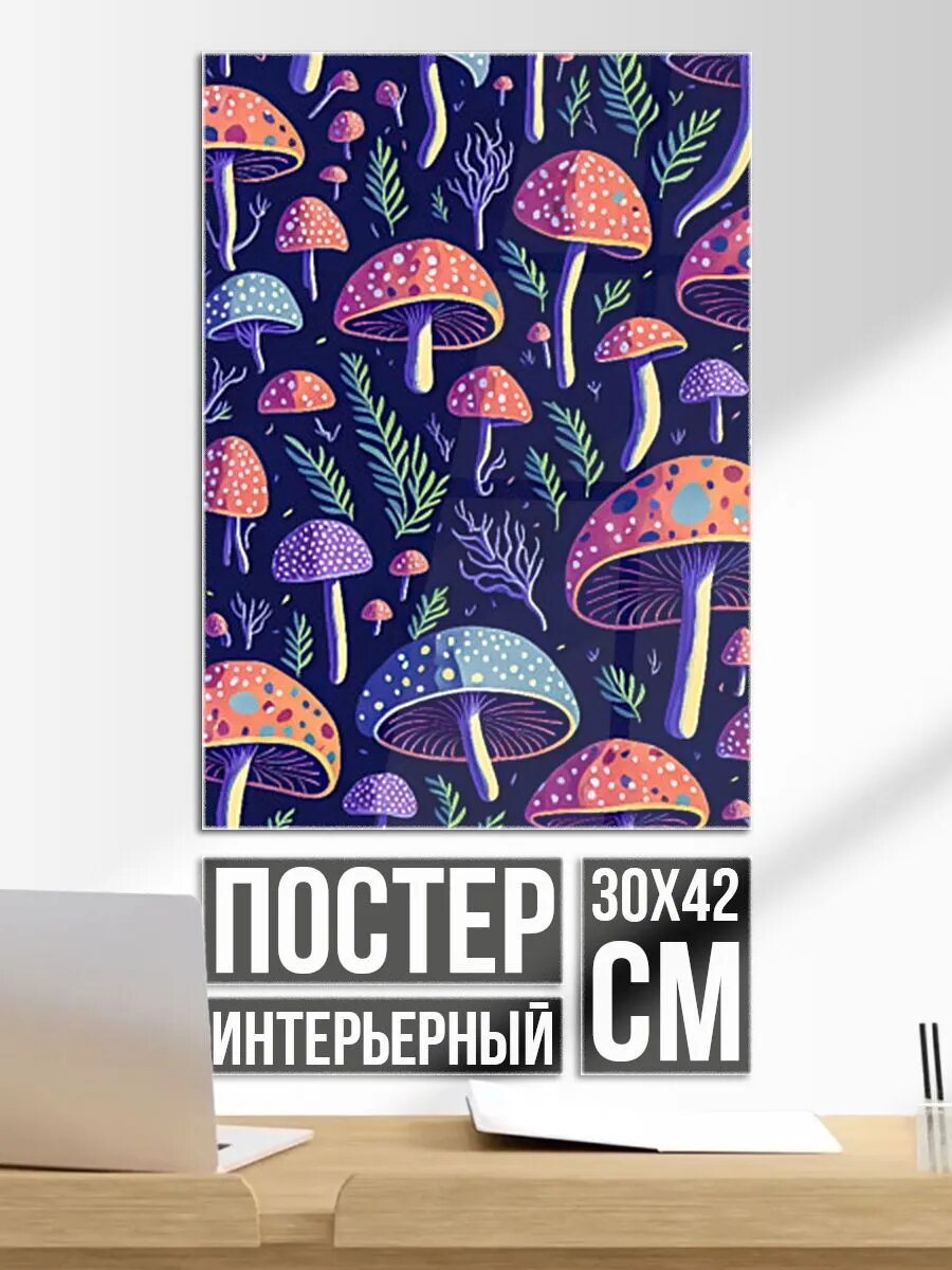 Постер на стену Грибы паттерн