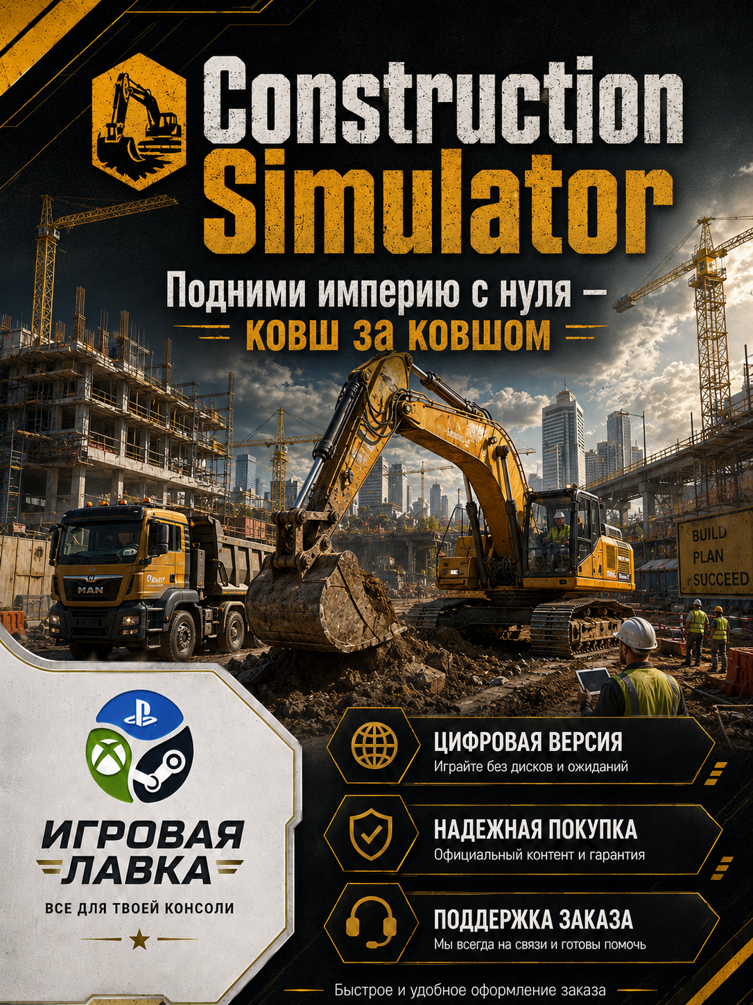 Construction Simulator - Gold Edition для Steam PC (ПК), Китай | Подарком | Steam Gift