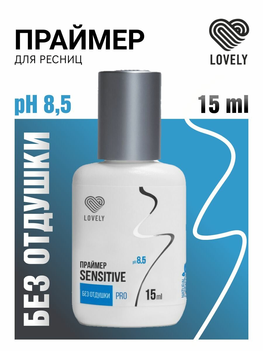 Праймер для ресниц наращивания Lovely без отдушки 15 мл 15 мл без отдушки