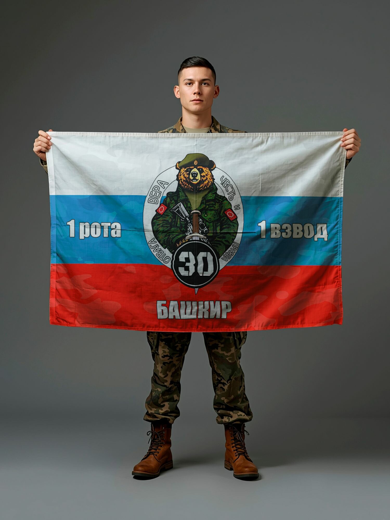 Флаг подразделения башкир 30 омсбр, 90х135 см на шёлке для ручного древка