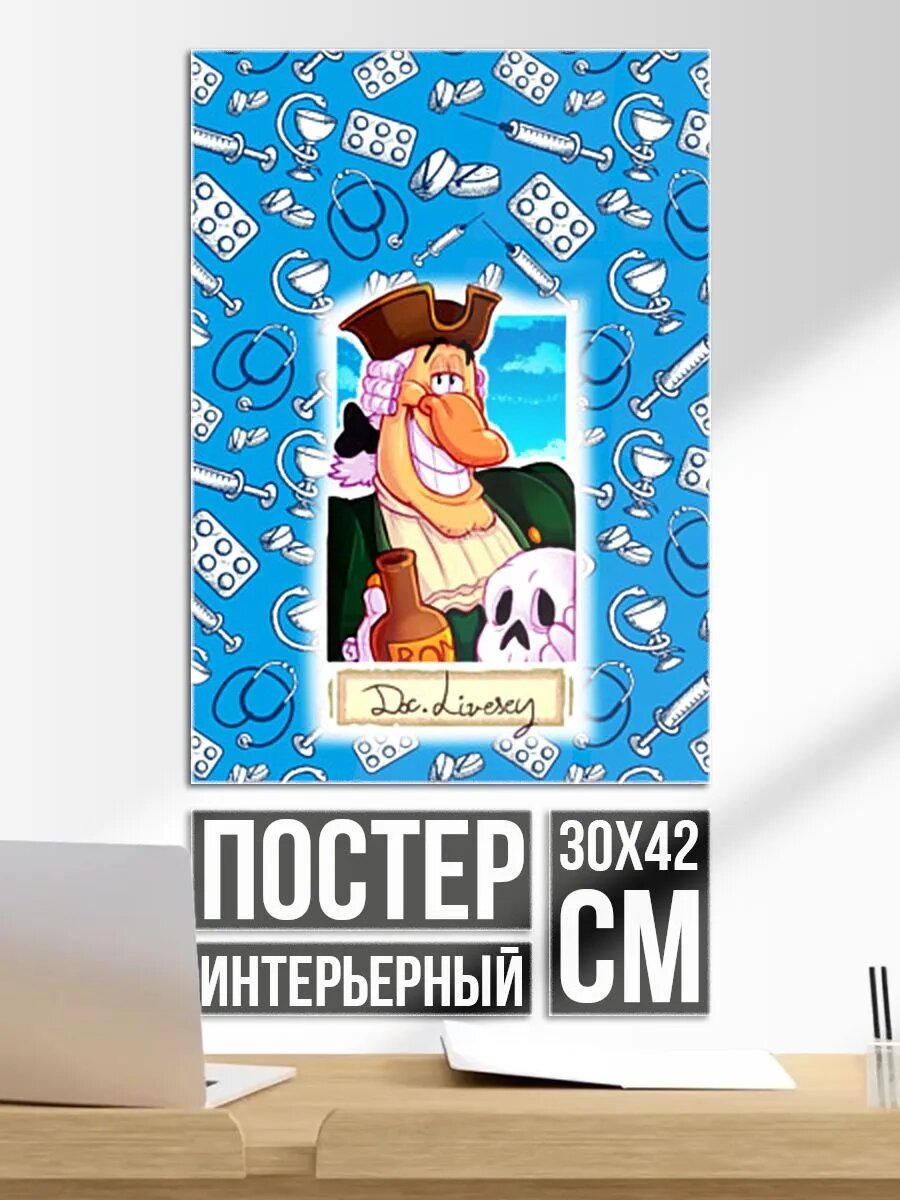 Постер на стену Доктор Ливси с черепом и ромом