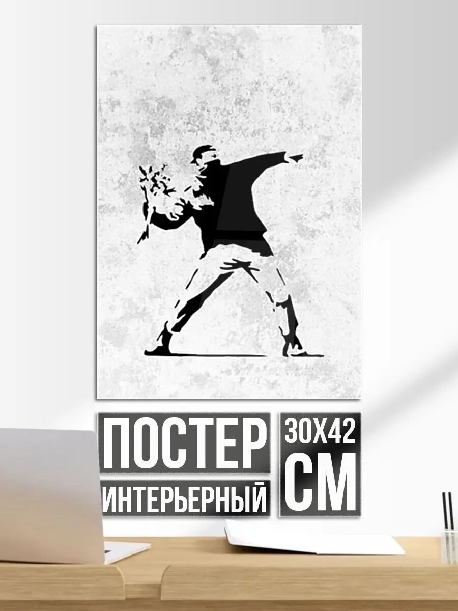 Постер на стену Banksy бунт Riot Бэнкси