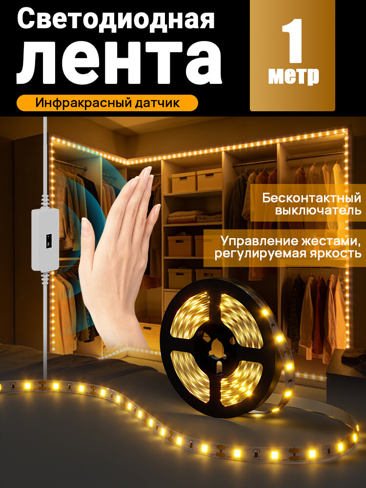 Светодиодная лента KEQINDA с датчиком движения, USB, длина 1 м, 60 светодиодов на метр (SMD 2835), питание 5V, тёплый белый свет 3200K, защита IP22