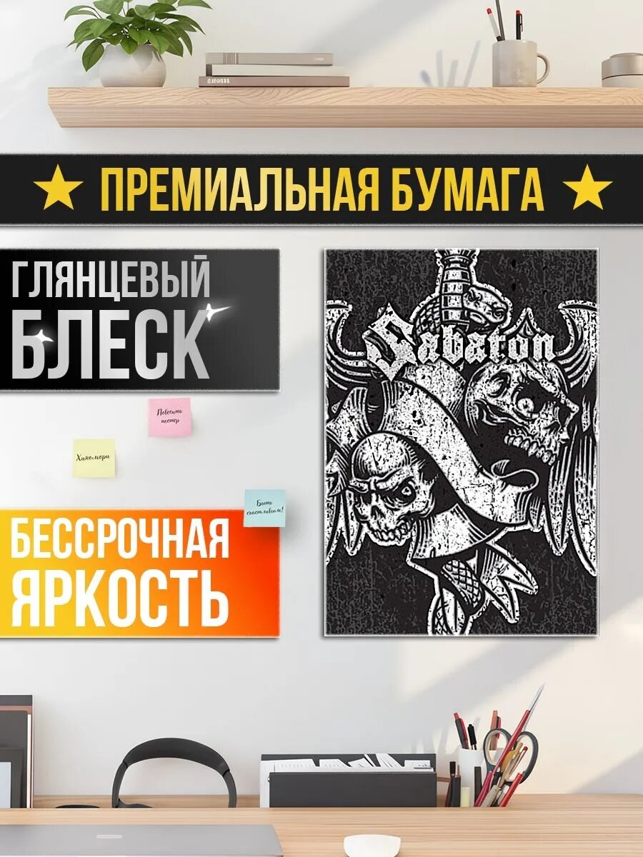 Постер на стену Sabaton — фото 1