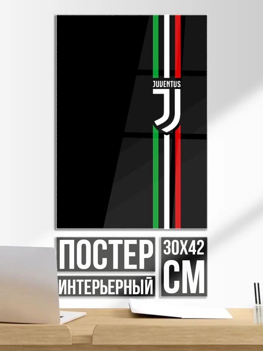 Постер на стену Juventus Ювентус