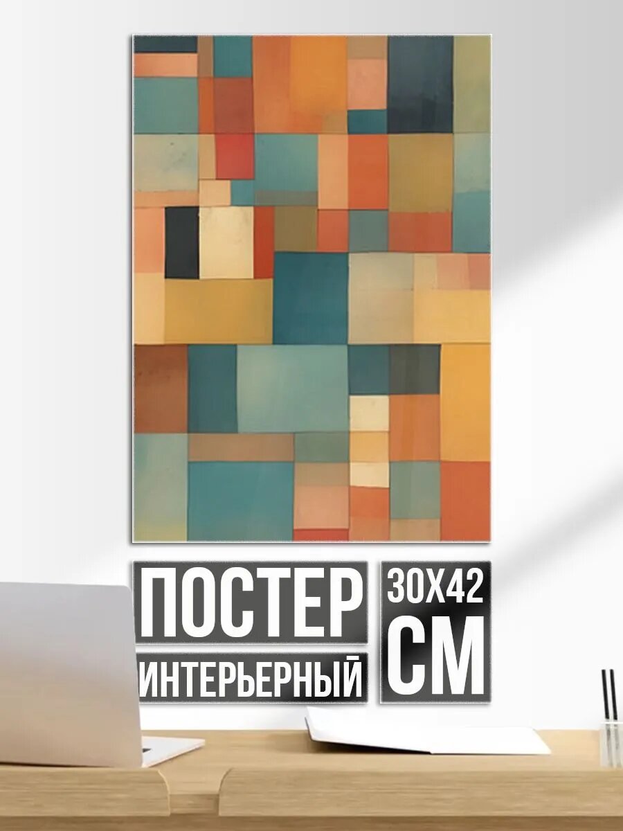 Постер на стену Inspired by Paul Klee