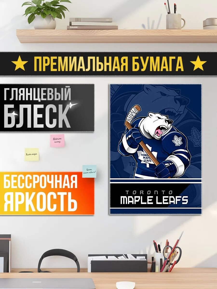 Постер на стену Toronto Maple Leafs — фото 1