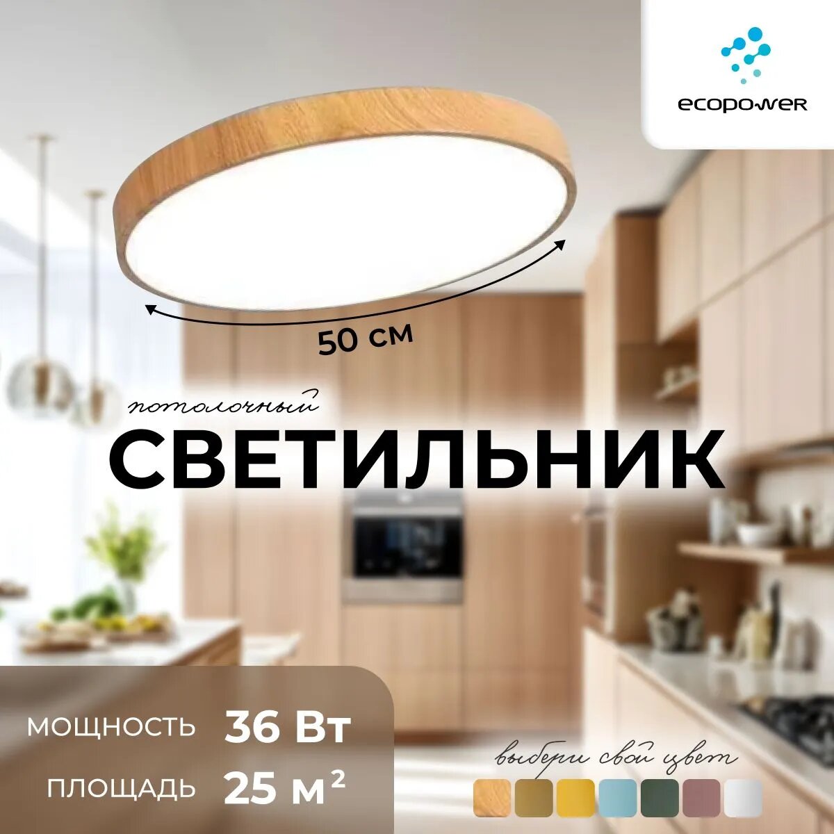 Светильник потолочный светодиодный, дерево. Люстра.