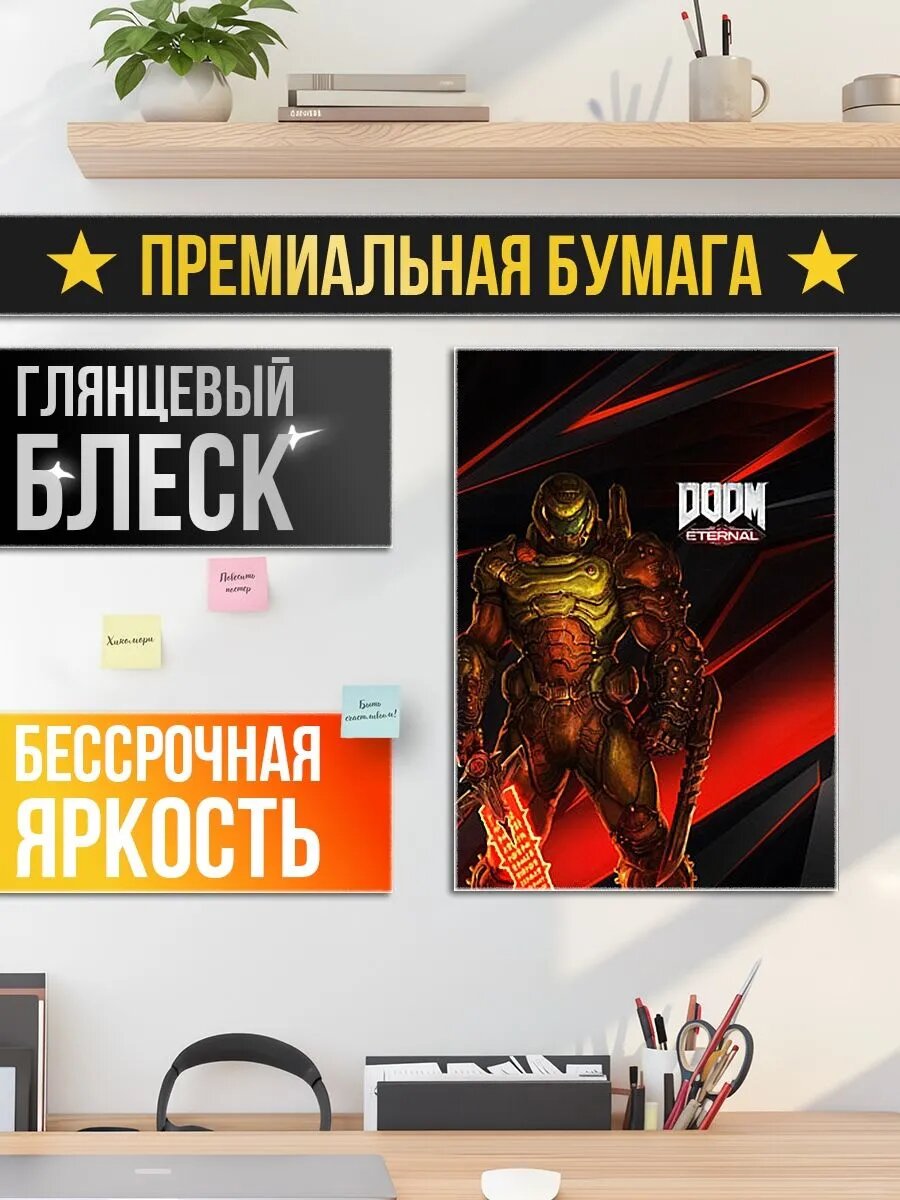 Постер на стену Doom eternal — фото 1