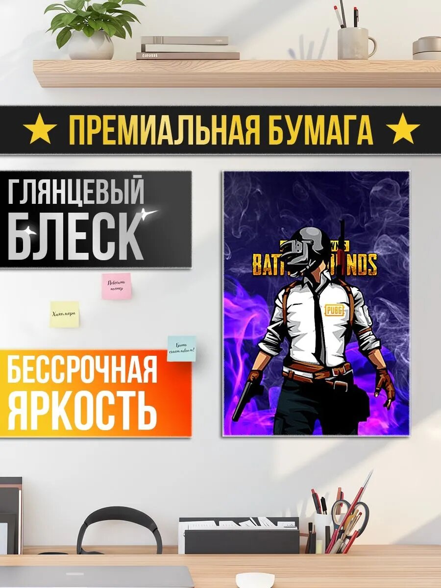 Постер на стену PUBG — фото 1