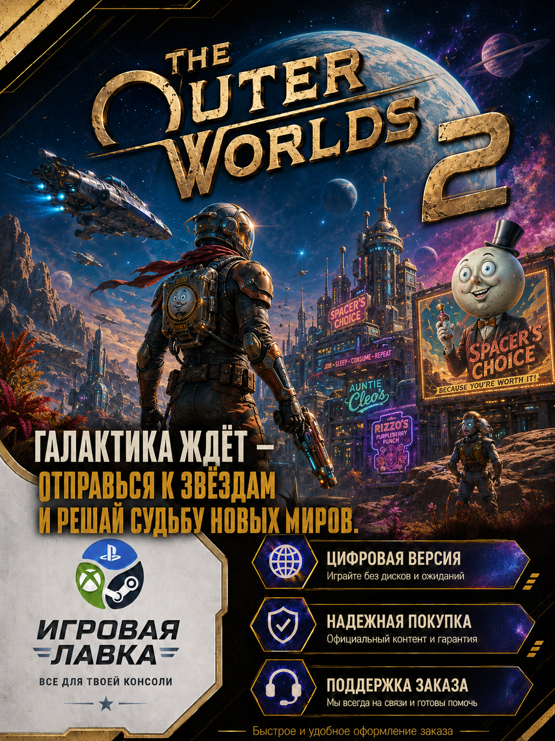 The Outer Worlds 2 Premium Edition для Steam PC (ПК), Казахстан | Подарком | Steam Gift
