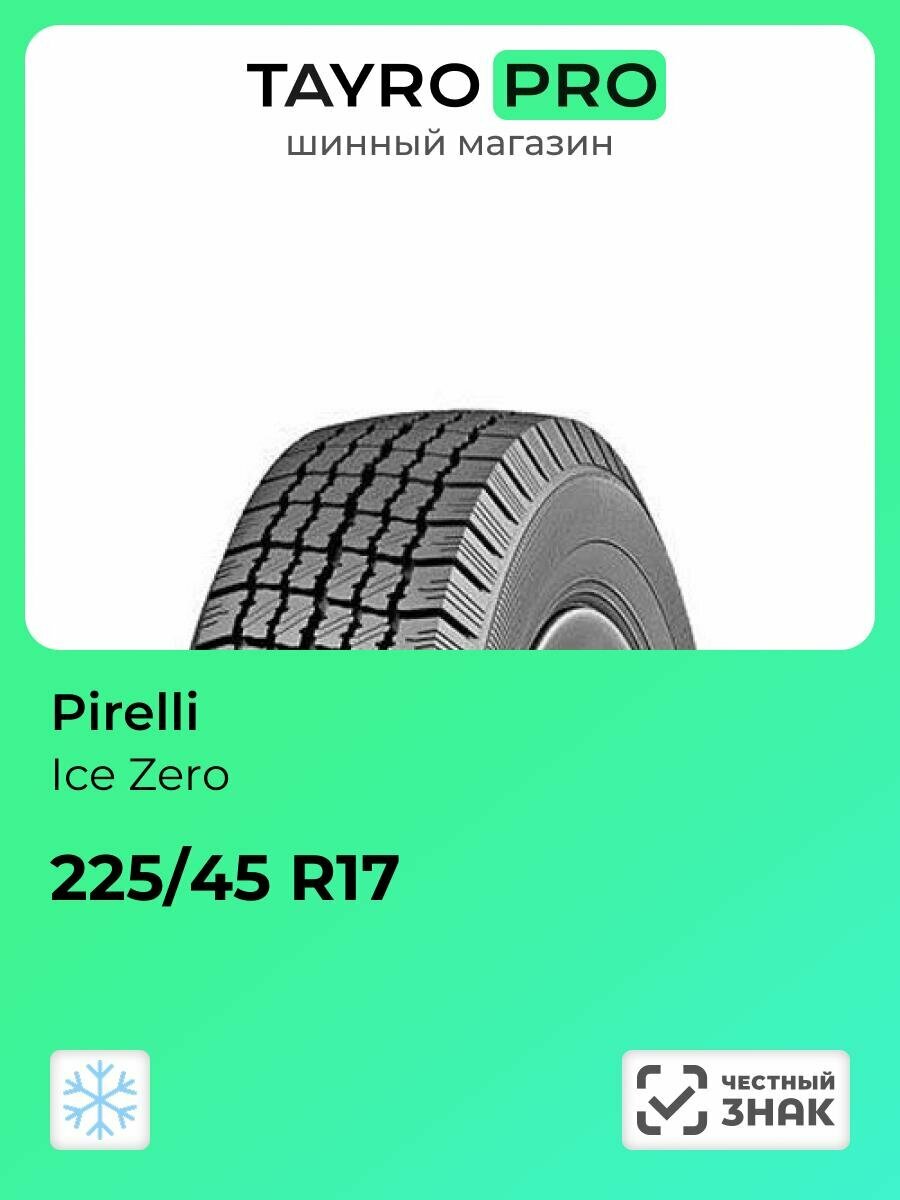 Зимние шины Pirelli Ice Zero 225/45 R17 94T, уровень шума ~78дБ ( арт. 3849600)