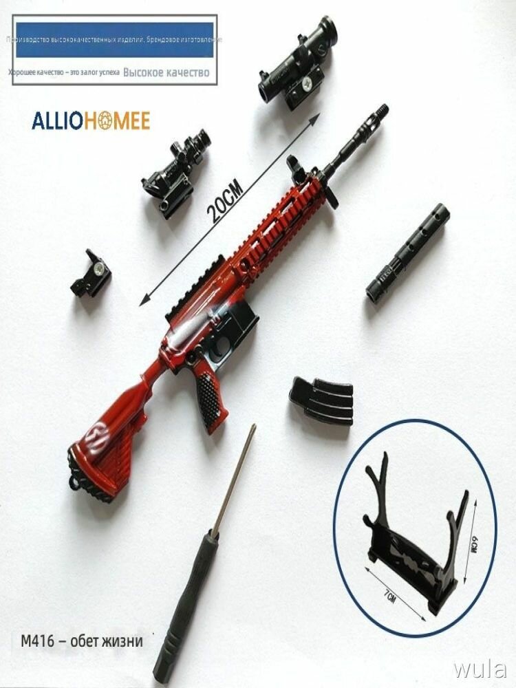 Модель винтовки M416 красная с аксессуарами, 20 см, для геймеров CS2 и PUBG, сувенир.