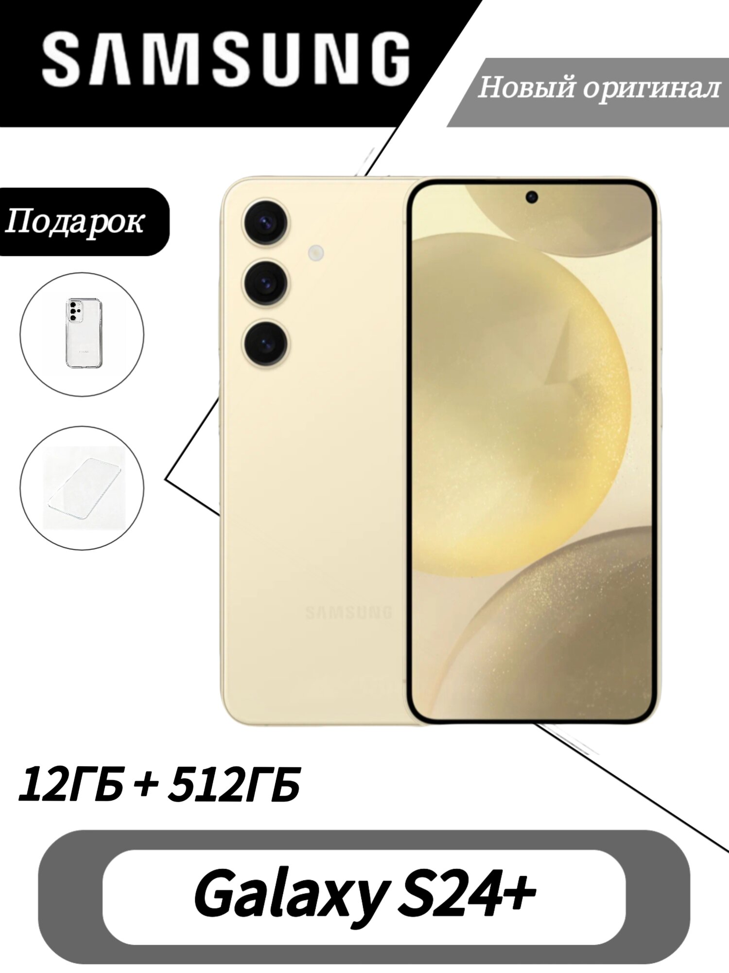 Оригинал фициально авторизовано смартфон Samsung S24+ 12/512 ГБ, Amber Yellow (Желтый) - S24PLUS , поддерживает русский