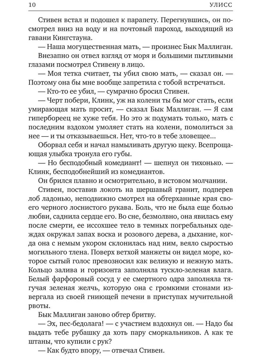 Улисс Джойс Д — фото 1