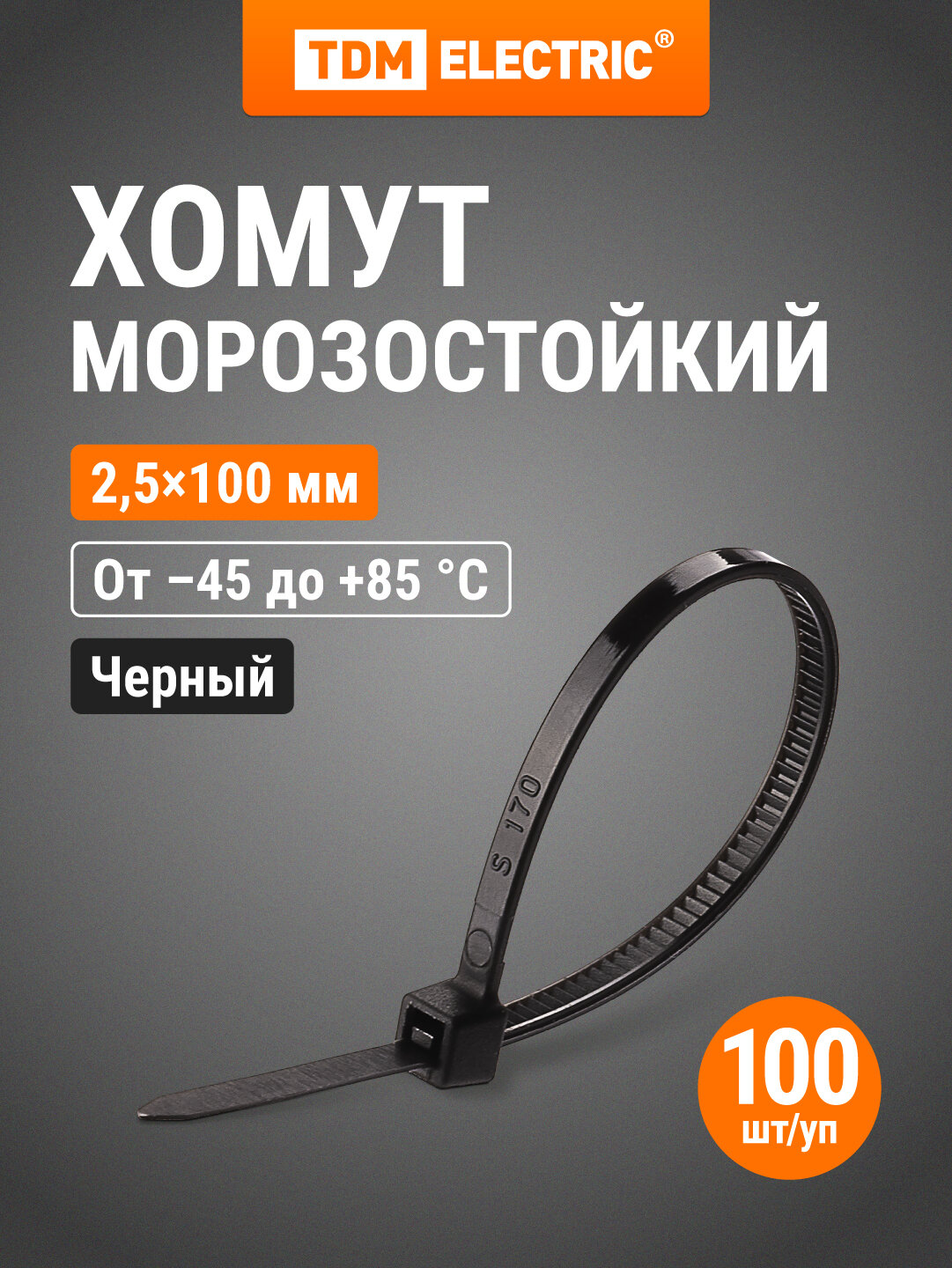Хомут 2,5х100 мм морозостойкий (черный) (100 шт) TDM